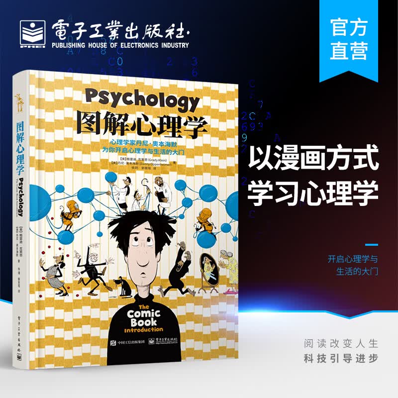 官方 图解心理学