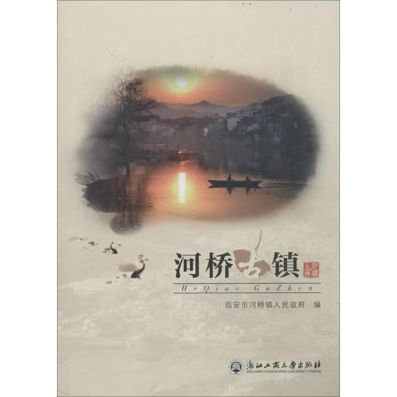 河桥古镇