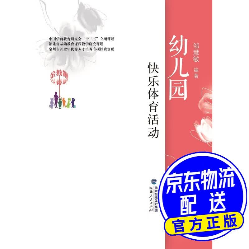 幼儿园快乐体育活动