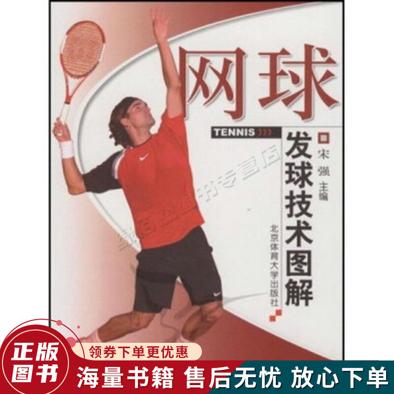 网球发球技术图解