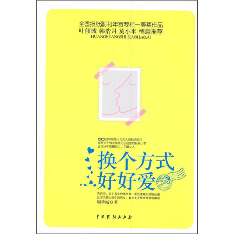 【书】换个方式好好爱
