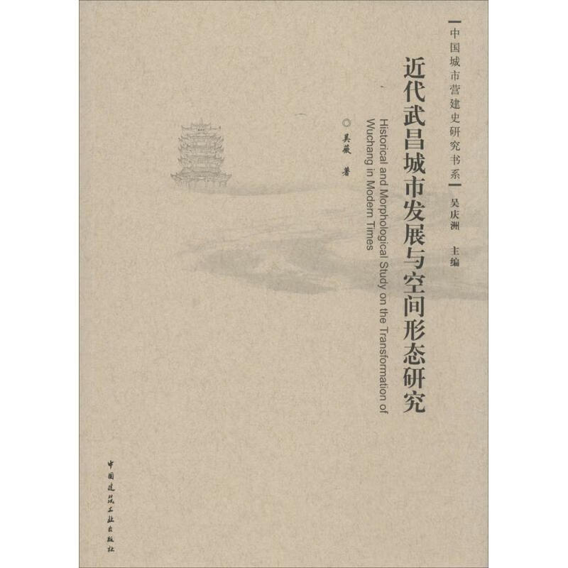 近代武昌城市发展与空间形态研究