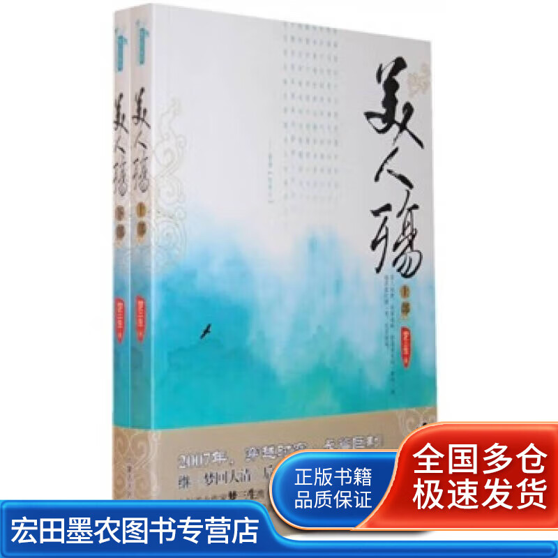 美人殇（上下）【好书】