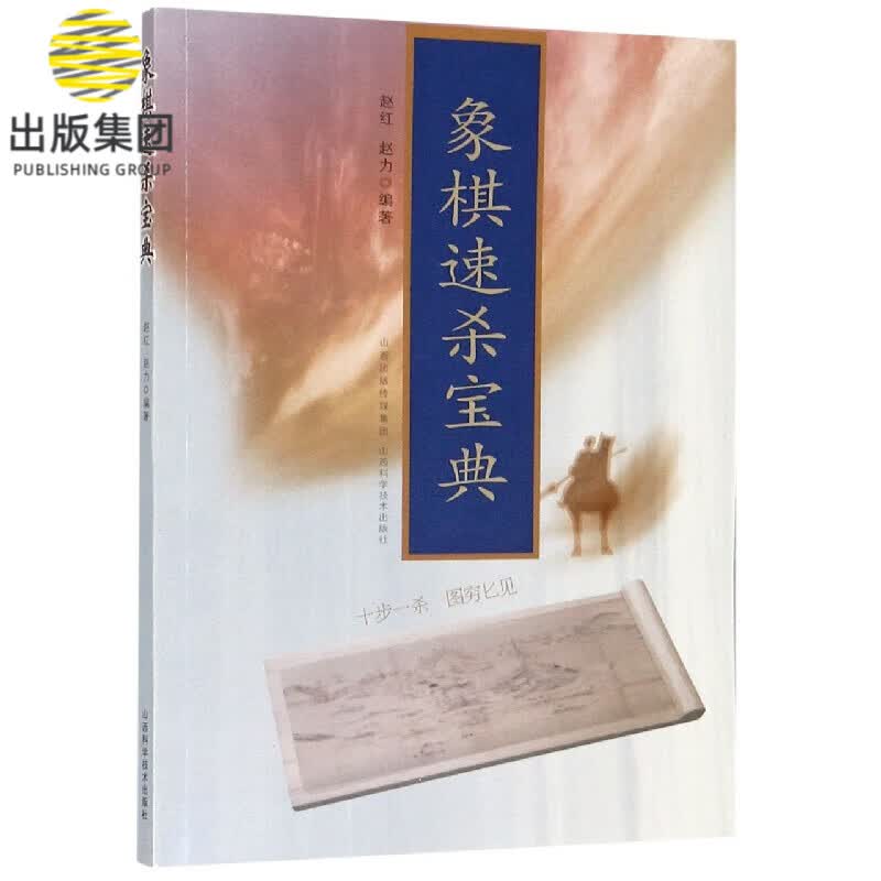 象棋速杀宝典