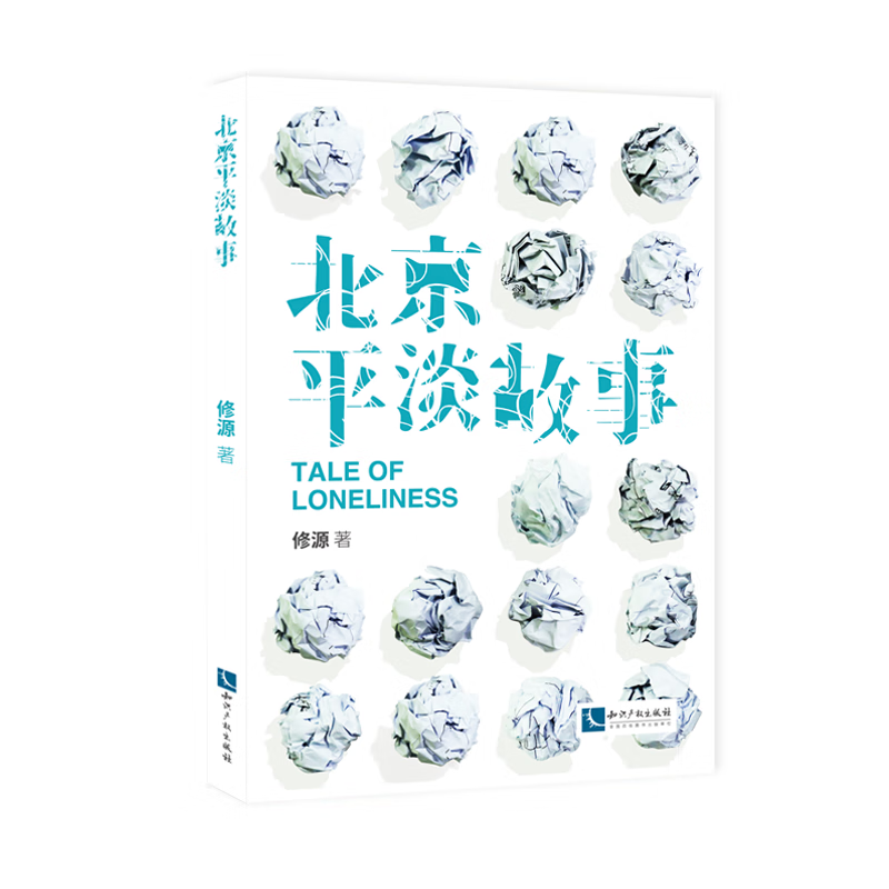平淡故事