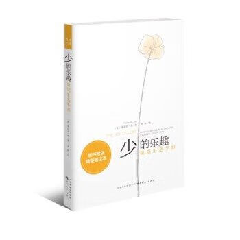 少的乐趣：极简生活手册