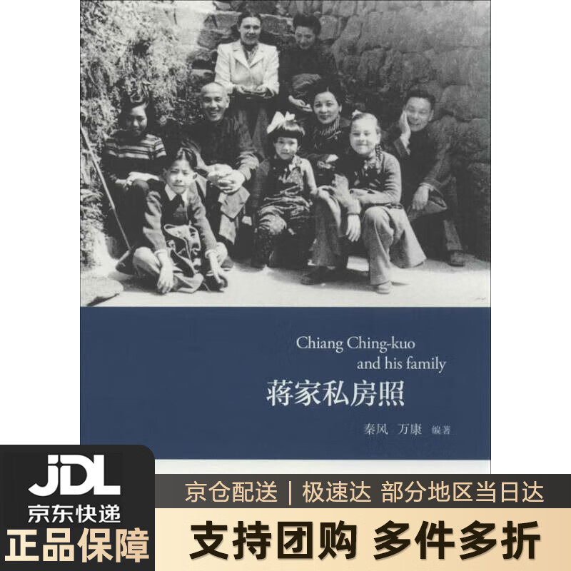 【 送货上门】蒋家私房照（双色图文本）