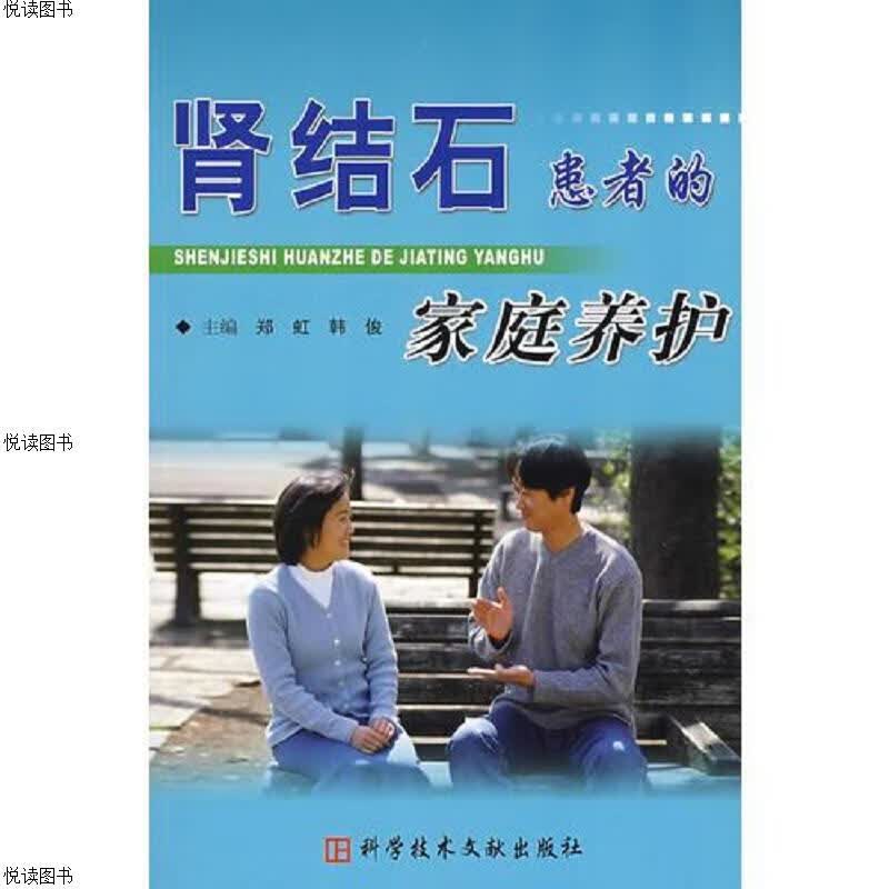 肾结石患者的家庭养护