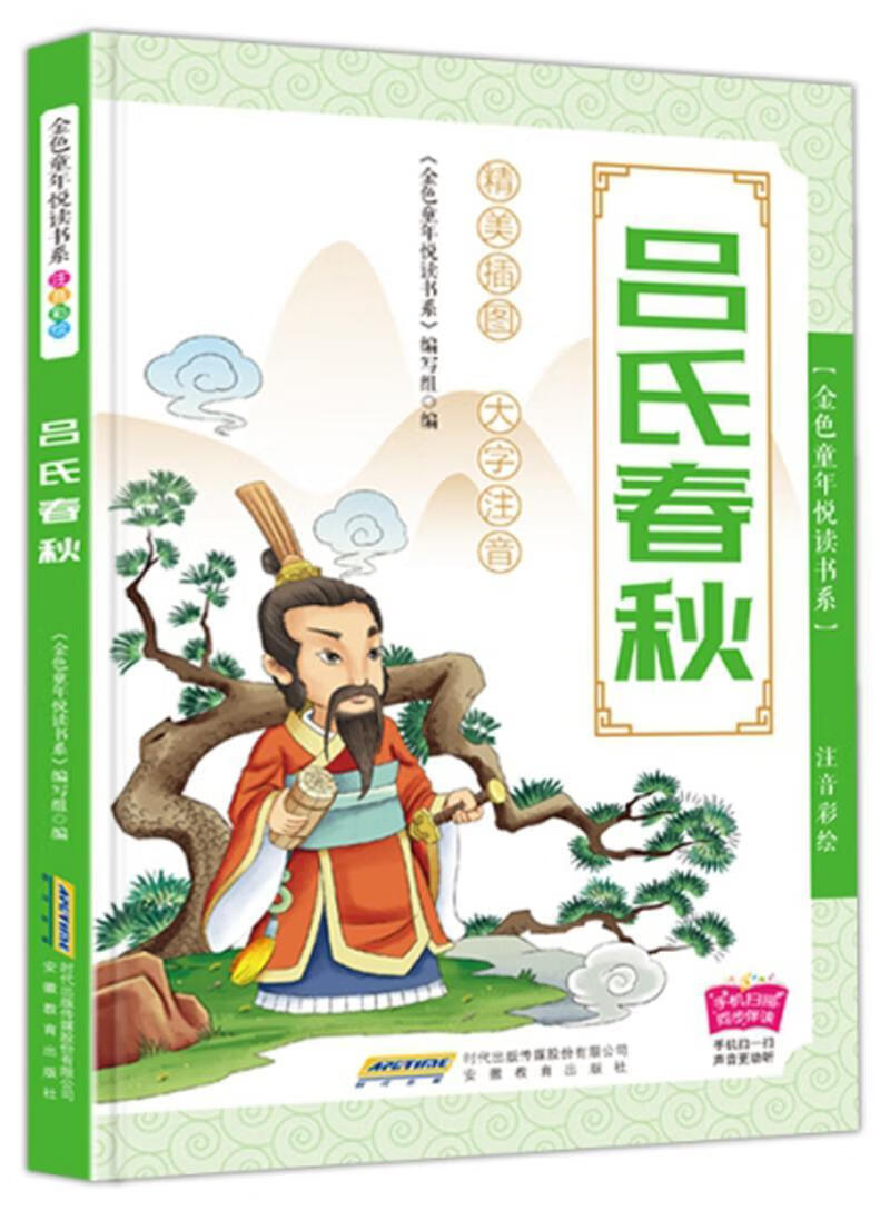 包邮：吕氏春秋 童书  图书