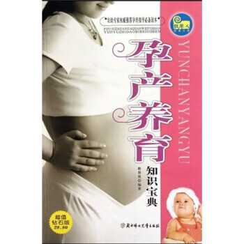 孕产养育知识宝典