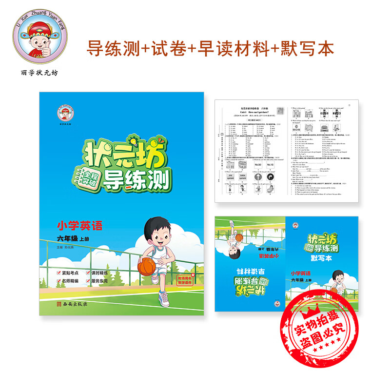 23秋（东莞）状元坊导练测英语六年级上