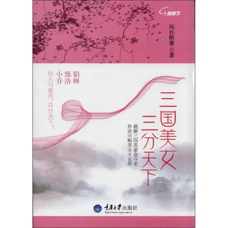 三国美女,三分天下