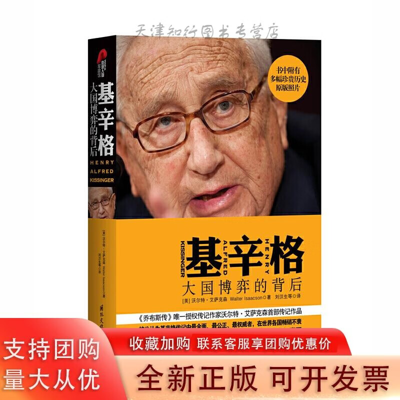 基辛格：大国博弈的背后