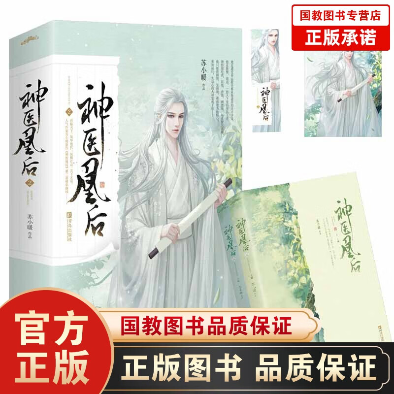 神医凰后2(上下) 苏小暖