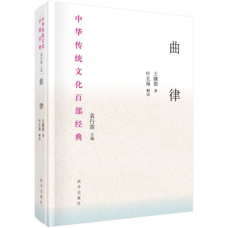 曲律/(明)王骥德