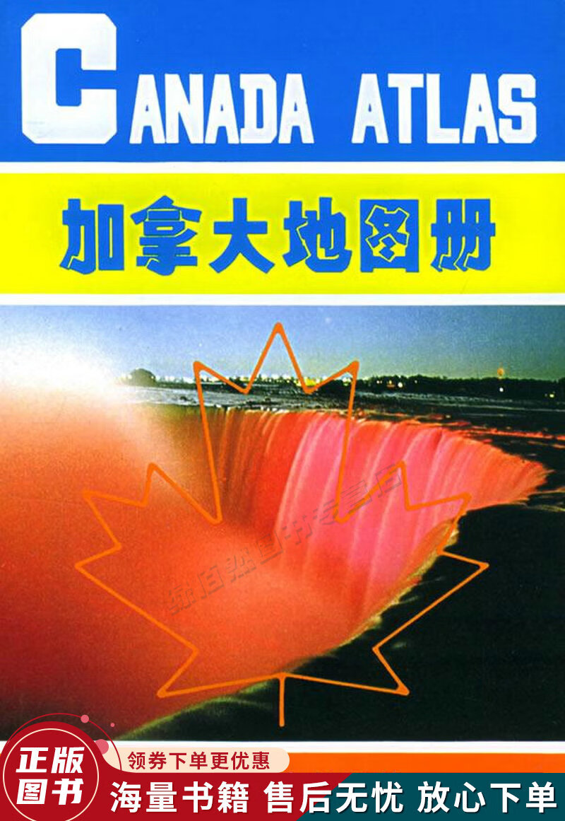 加拿大地图册