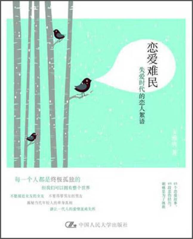 【书】恋爱难民