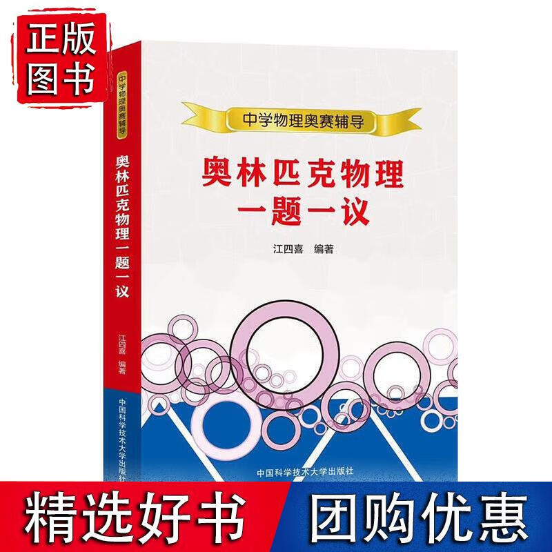 奥林匹克物理一题一议