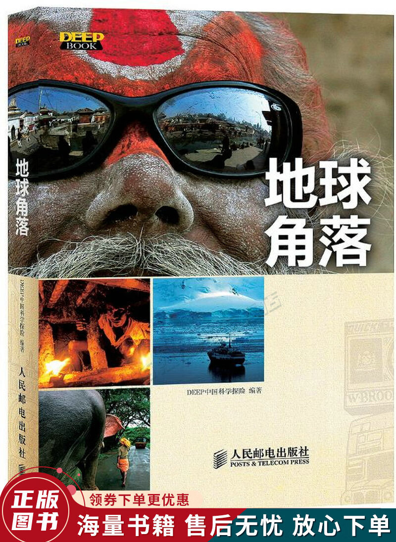 地球角落