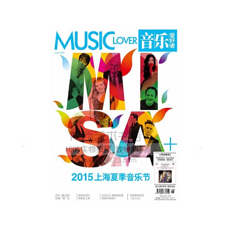 音乐爱好者（2015年6月号）