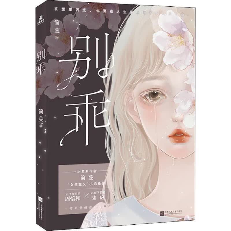 别乖青春文学 图书