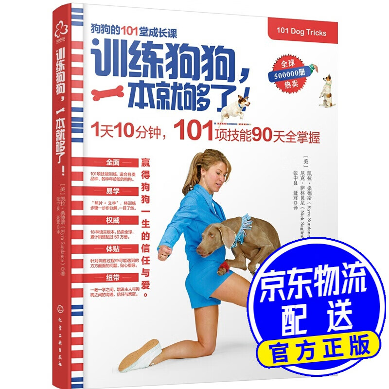 训练狗狗，一本就够了 训练狗狗，一本就够了