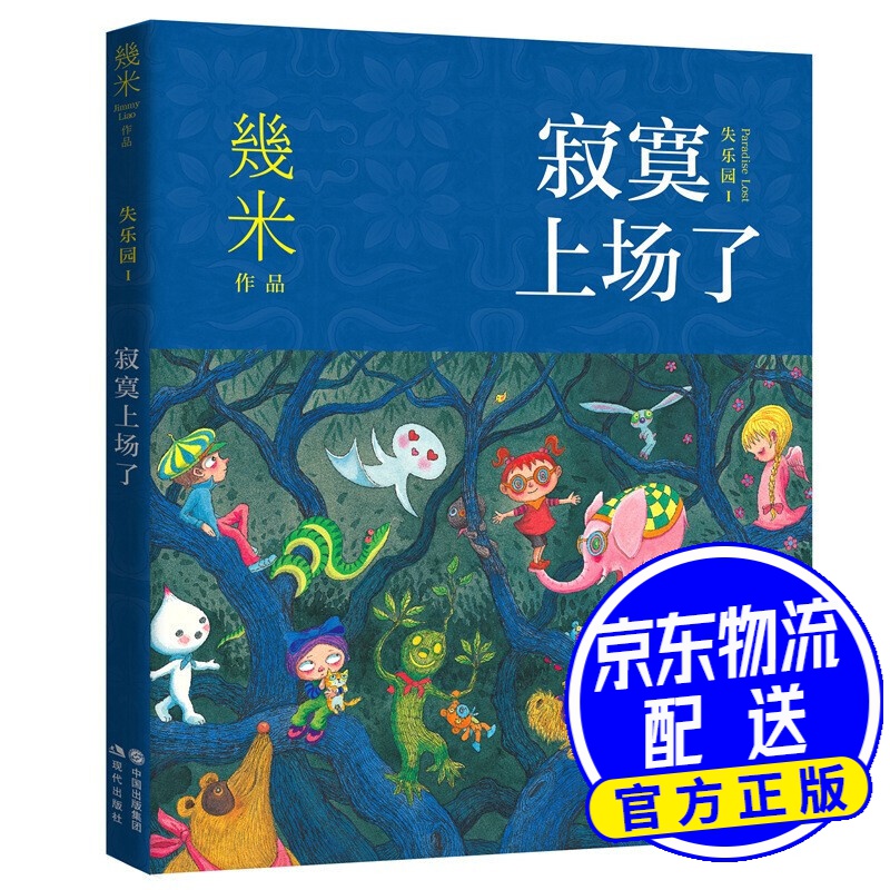 失乐园系列：寂寞上场了