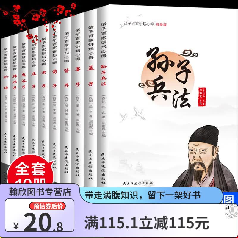 诸子百家讲坛心得（全10册）
