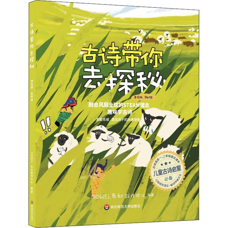 古诗带你去探秘 第4册 美绘版 儿童文学 故事书 课外阅读 图书