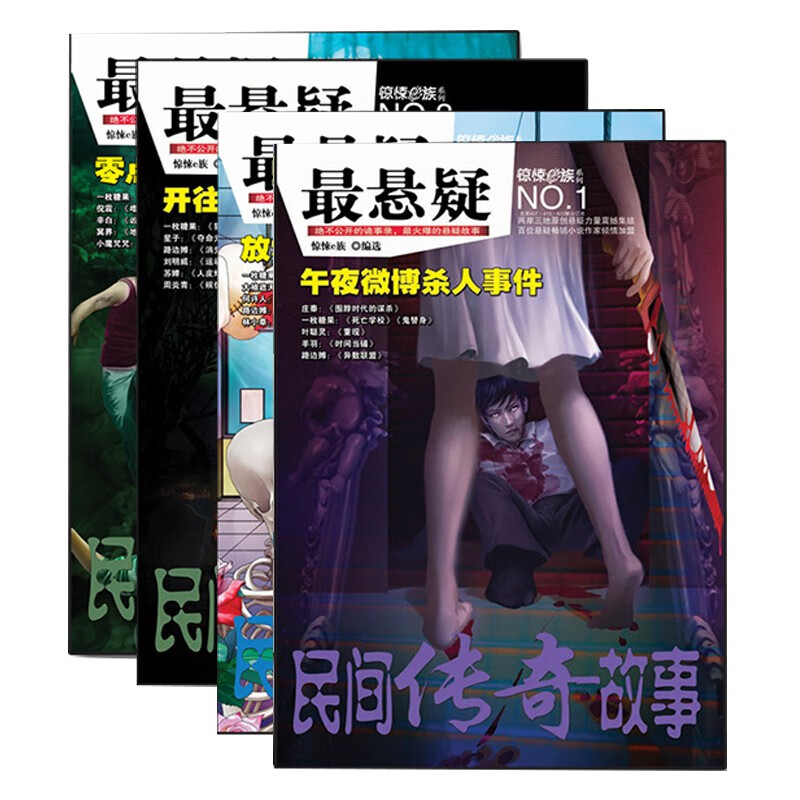 鬼故事绝版珍藏1全4卷惊悚族恐怖悬疑推理经典民间传奇故事 带给你身临其境的感觉
