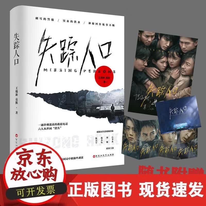 【现货】失踪人口
