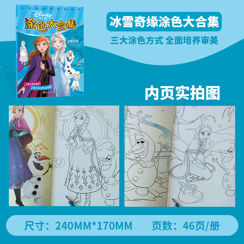 爱莎公主涂色书冰雪奇缘女孩画画本幼儿园3-6岁儿童启蒙填绘画本 迪士尼冰雪奇缘涂色大合集
