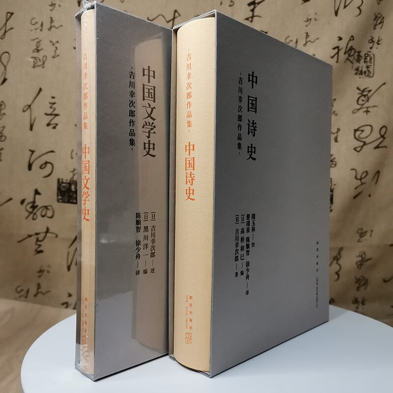 自选 吉川幸次郎作品集 中国文学史+中国诗史+杜甫私记 中国古典文学阅读计划 读库出品 全2册 中国文学史+中国诗史（定价216元）