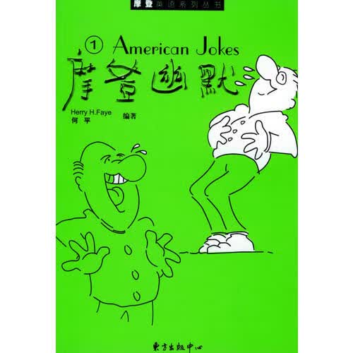 摩登幽默1【现货】