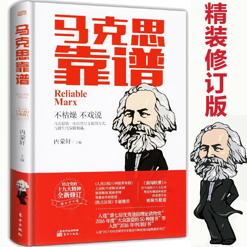 马克思靠谱