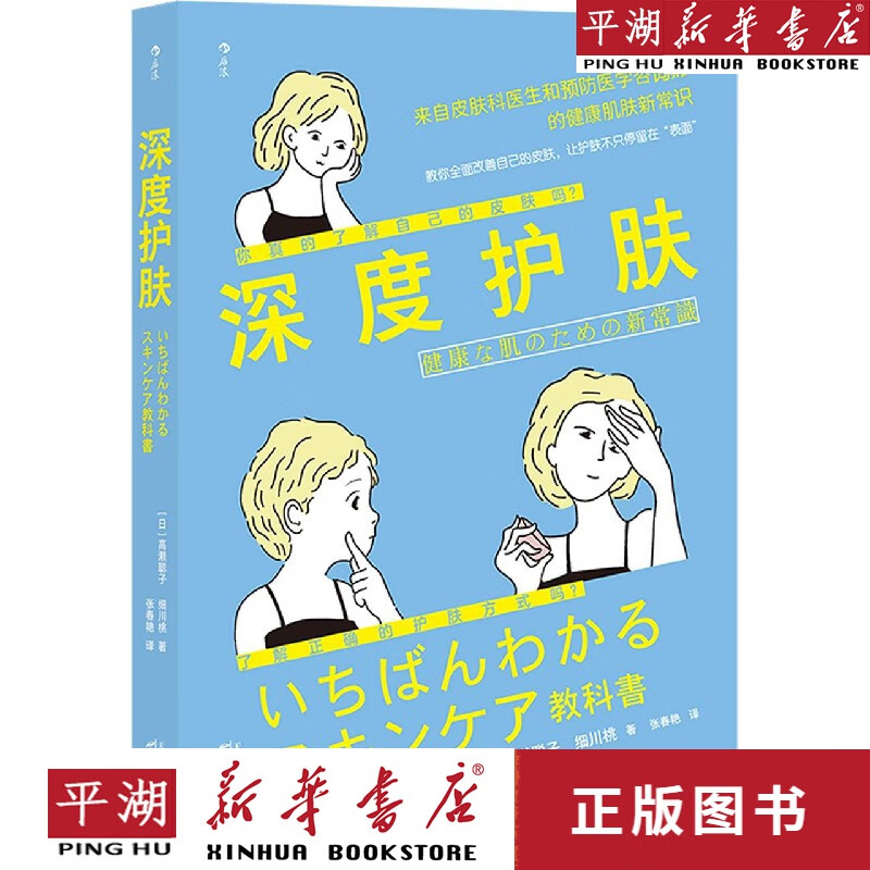 【书籍】深度护肤 后浪