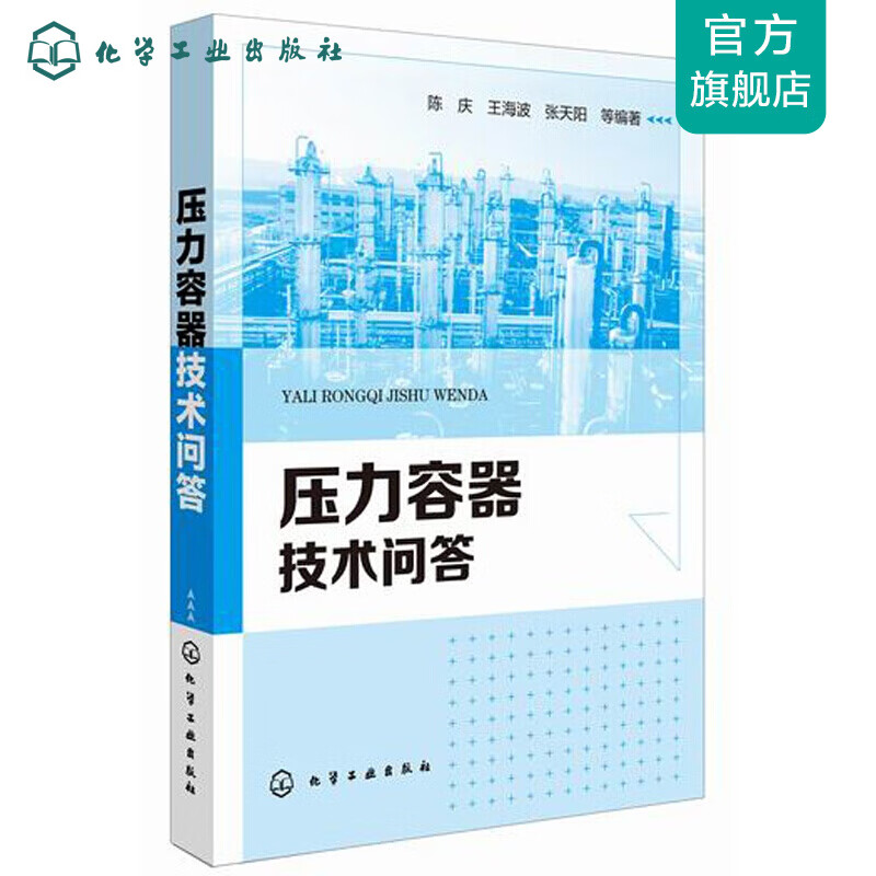 压力容器技术问答