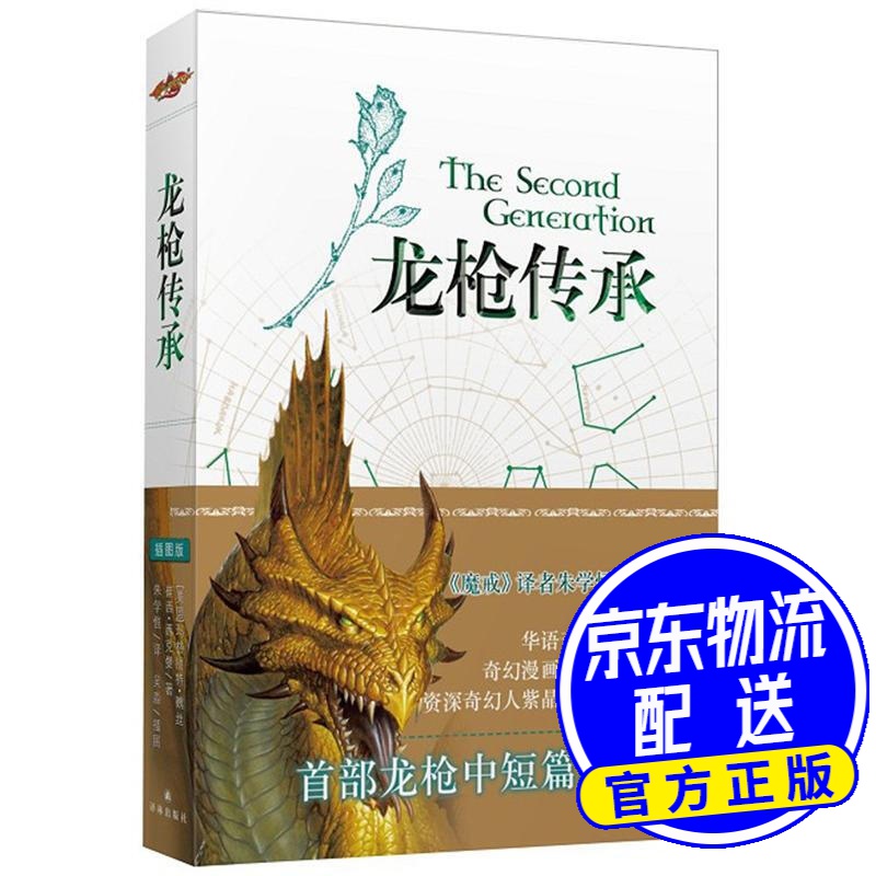 龙枪传承