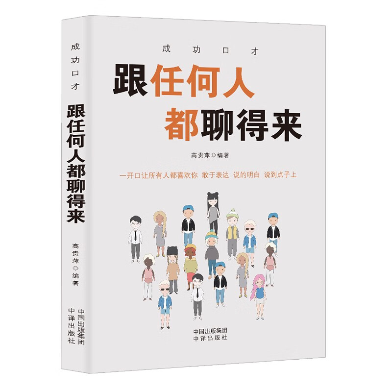 跟任何人都聊得来