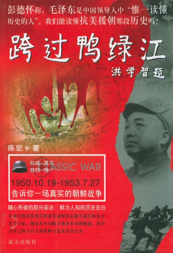跨过鸭绿江