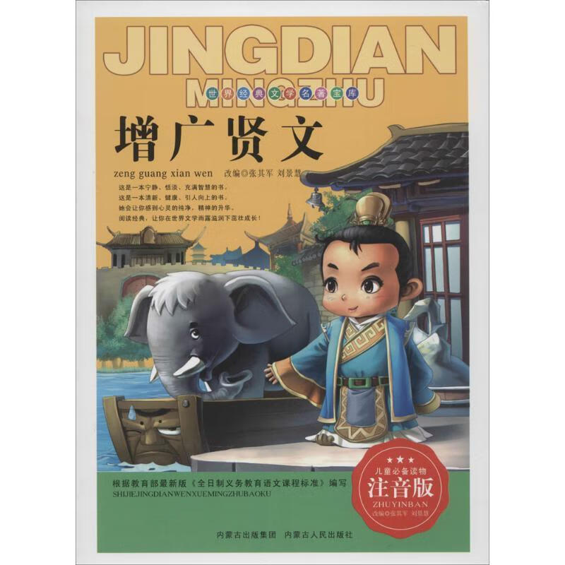 增广贤文