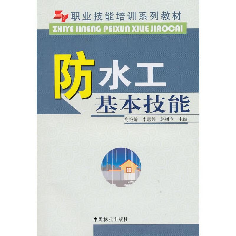 防水工基本技能