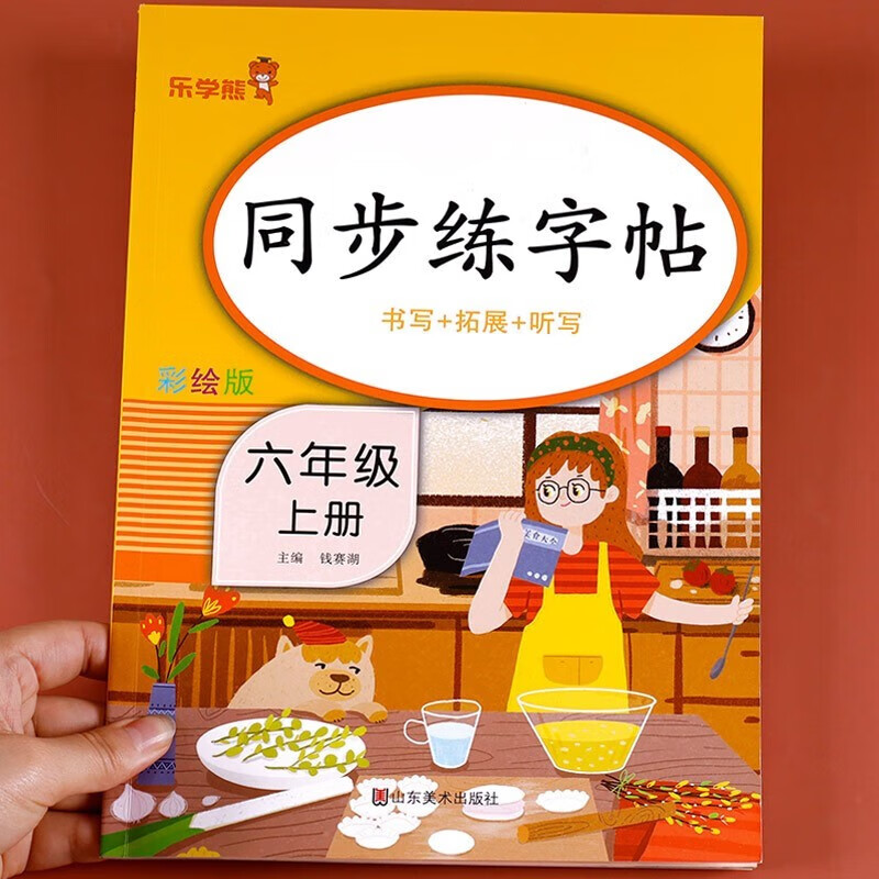 2023秋版乐学熊小学生语文同步练字帖六年级上下册同步课本生字练字帖写字课课练小学6年级每日一练认读书写拓展听写 六年级上同步练字帖