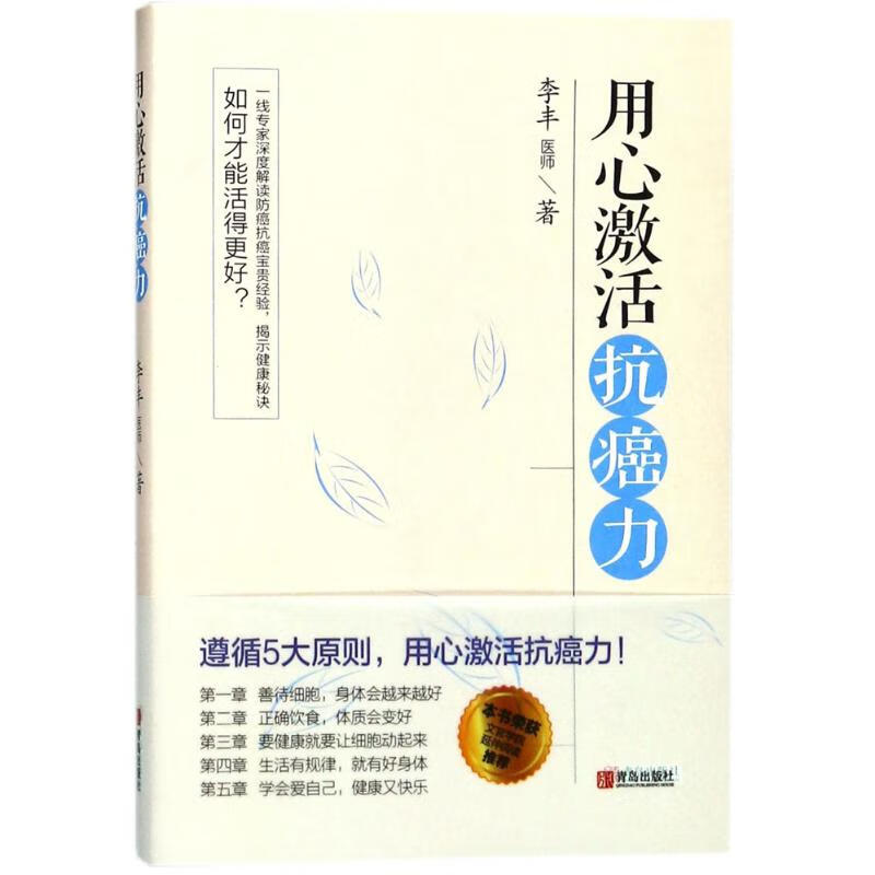 用心激活抗癌力