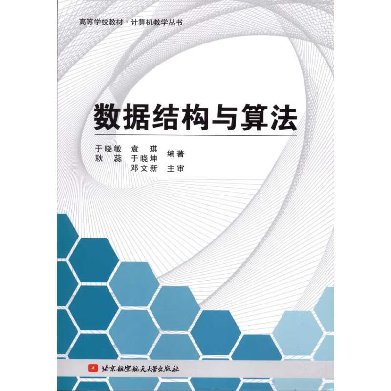 数据结构与算法