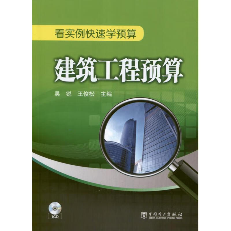 建筑工程预算