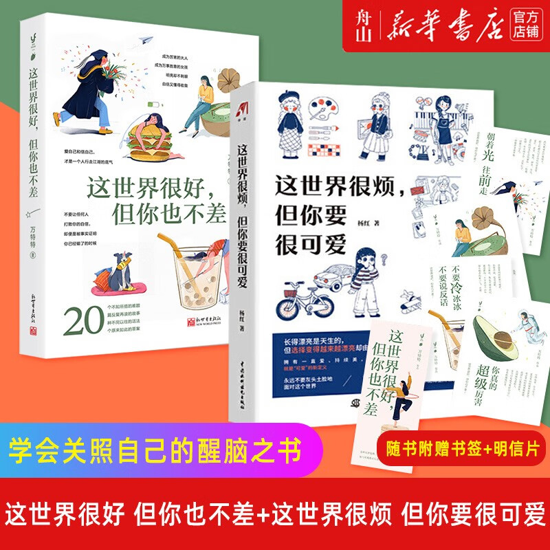 【自选】这世界很好但你也不差-万特特作品/这世界很烦但你要很可爱-杨红作品 这世界很好 +这世界很烦