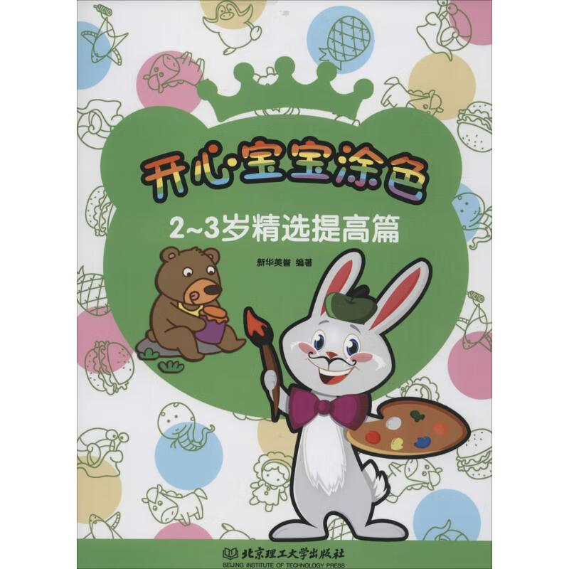 2~3岁精选提高篇