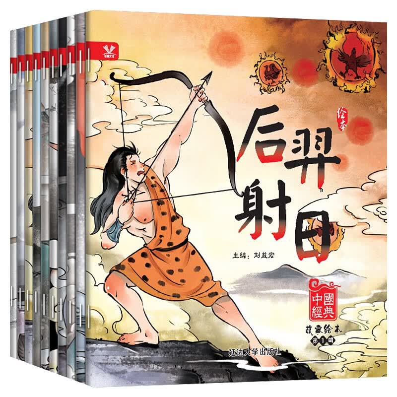 中国经典故事绘本第1辑（10册）国学启蒙绘本 寓言故事儿童带拼音宝宝睡前故事彩图注音版3-6岁