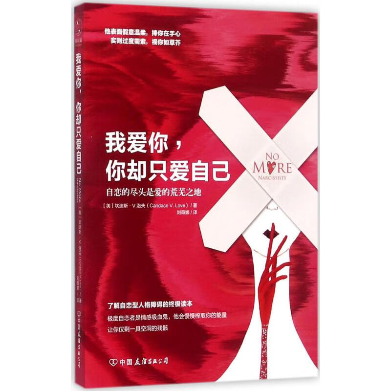我爱你,你却只爱自己